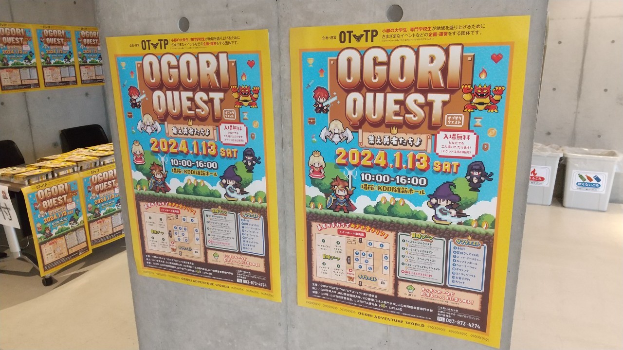 OGORI QUEST 〜集え勇者たちよ - 一般社団法人 吉南青年会議所